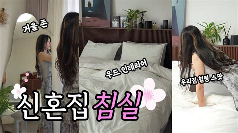 온라인 집들이 신혼부부 침실 공개 안방 25평 아파트 아파트 인테리어 디퓨저 캔들 침대 매트리스