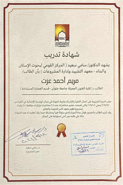 Mariam Ahmed Ezzat On Linkedin Training Architecturetraining Construction Hassanallam