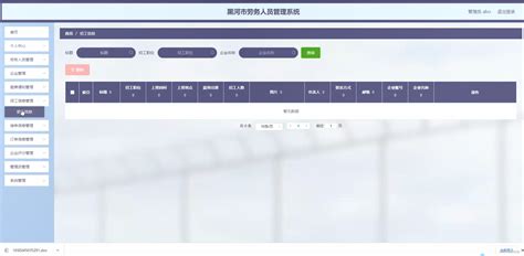 Java黑河市劳务人员管理系统（开题源码）劳务用工信息管理系统开题 Csdn博客