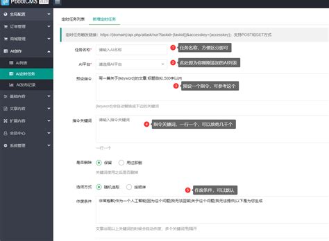 Pbootcms版ai自动发文插件，自动发布自动配图，支持多任务 Csdn博客