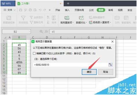 Wps表格如何查重复wps2019表格怎么查找重复项？wps2019表格查找重复项方法 正数办公