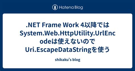 frame work 4以降ではsystem web utility urlencodeは使えないのでuri escapedatastringを使う shikaku s blog