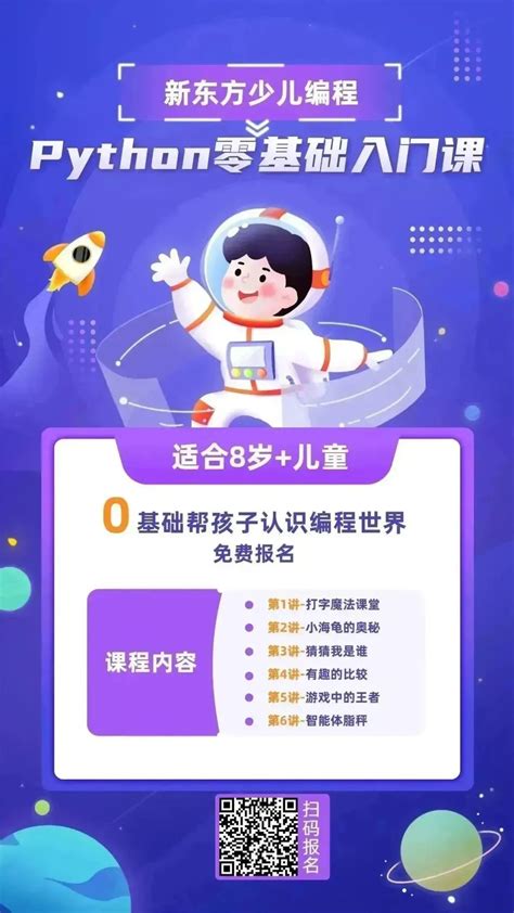学Python到底能给孩子带来什么 新东方网