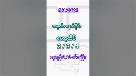 Good Luck 2d Hottop ဟော့ထိပ် 2dပေါက်ဂဏန်း 2dmyanmar 2dပတ်သီး 2d3dအောင်ပြီ 2dlive Thai2d