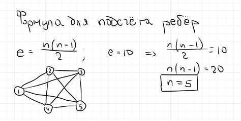 Какое минимальное количество вершин необходимо чтобы разместить 10 ребер Какая минимальная
