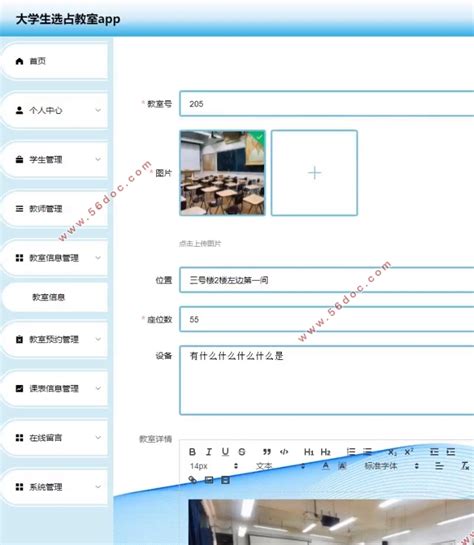 基于安卓android的大学生选占教室app的设计 ssm uniapp mysql 含录像 java 56设计资料网