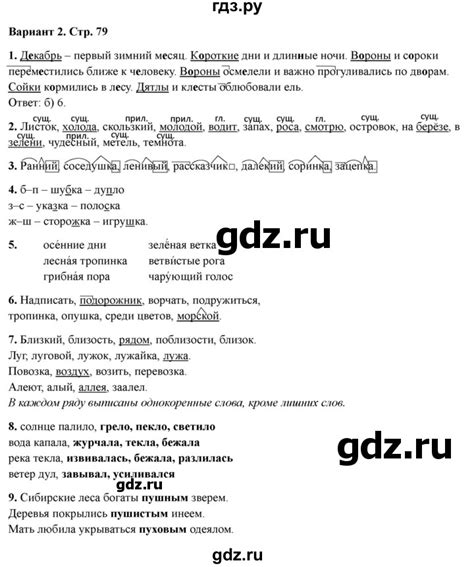 ГДЗ тема №13 Вариант 2 русский язык 3 класс Тематический контроль Голубь