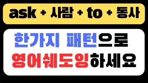 영어패턴 입이 트이는 한가지 패턴 반복듣기와 영어쉐도잉 ㅣ 영어귀가 뚫립니다 Youtube