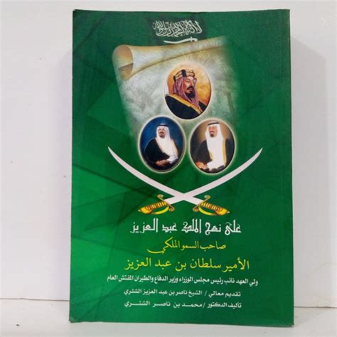 على نهج الملك عبد العزيز