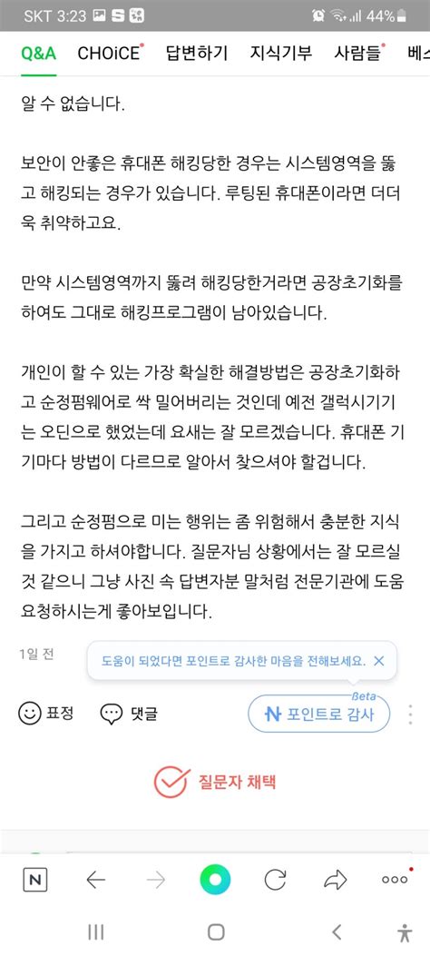 스마트폰 해킹 지식in