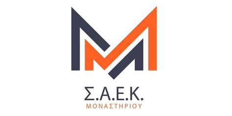 ΑΡΧΙΚΗ ΣΑΕΚ Μοναστηρίου
