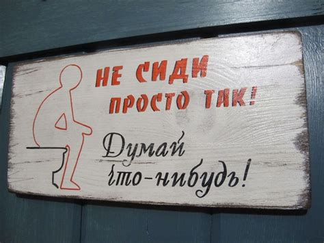 Картинка В Туалет Прикольные - 62 фото