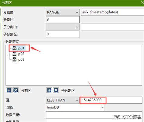 navicat for mysql进行表分区操作 图解 清风雪的技术博客 51cto博客