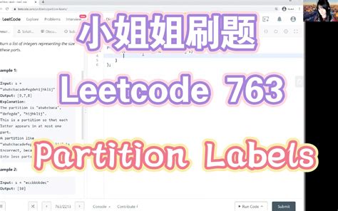 小姐姐刷题 Leetcode 763 Partition Labels哔哩哔哩bilibili