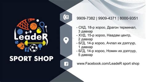 Лидер спорт шоп / Leader sport shop - Монголын иргэн бүрд ажлын байр!