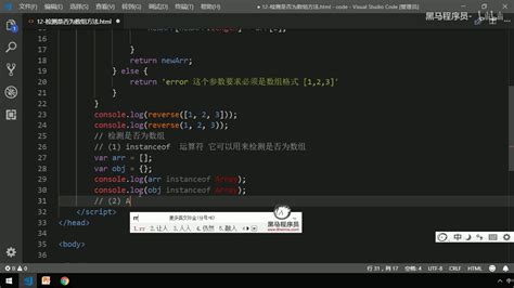 黑马pink前端javascript教程：p170 16 检测是否为数组两种方式 youtube