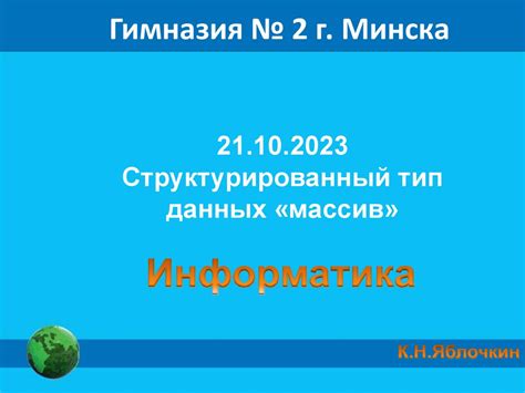 Структурированный тип данных «массив презентация онлайн