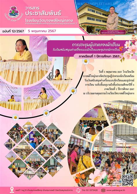 📝วารสารประชาสัมพันธ์ 📗ฉบับที่ โรงเรียนวัดบางพลีใหญ่กลาง