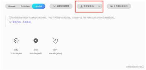 vue3使用iconfont的symbol方式引入 掘金