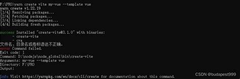 解决使用yarn安装vite报文件名、目录名或卷标语法不正确的问题 yarn create vite 显示文件名和目录名不正确 csdn博客