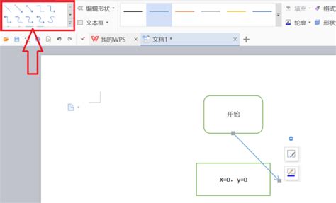 用WPS怎么制作流程图 360新知