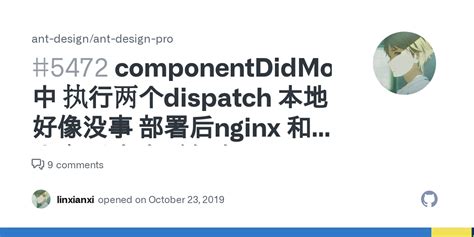 Componentdidmount中 执行两个dispatch 本地好像没事 部署后nginx 和生产环境 有时候有一个不会去请求是怎么回事 · Issue 5472 · Ant