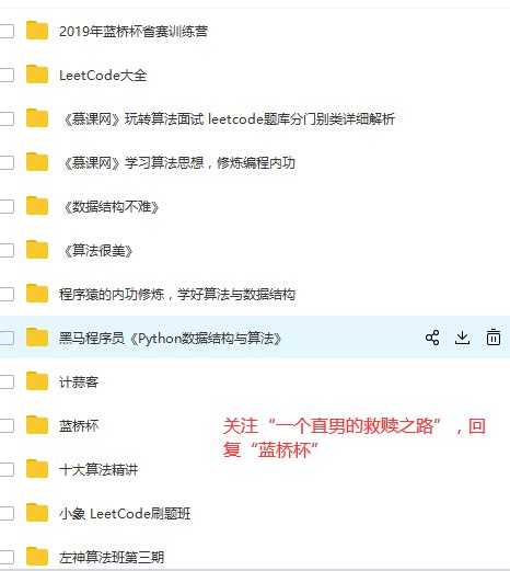 蓝桥杯python组如何准备python一个直男的救赎之路 Csdn博客