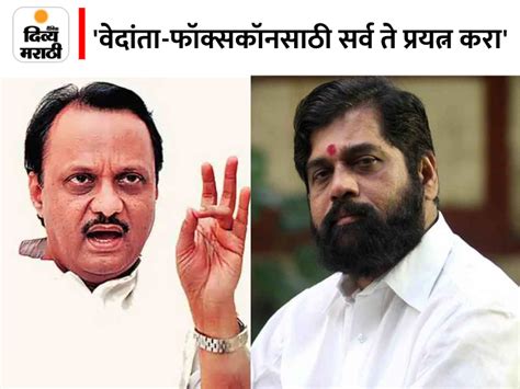 Leader Of Opposition Ajit Pawar Writes To Cm Eknath Shinde Over Vedanta Foxconn Project