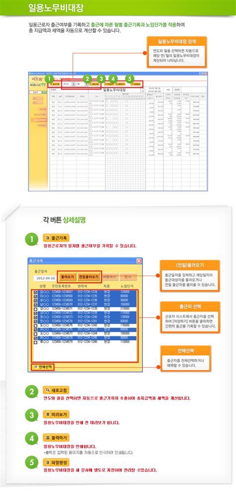 비즈샵 일용직 노무비 엑셀자동 통합관리 프로그램근로자명부급여대장급여명세서비즈니스 쇼핑 비즈샵 비즈폼cd 엑셀 파워포인트