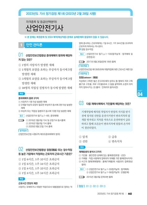 알라딘 미리보기 2024 벼락치기 산업안전기사 필기