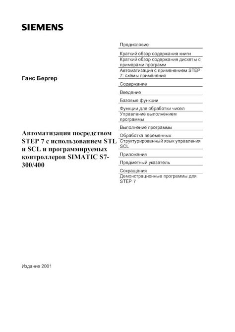 Pdf Berger Step7 Stlandscl Rus Dokumentips