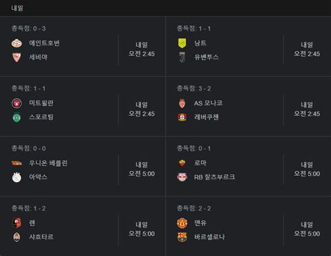 내일 새벽 유로파 경기 일정 해외축구 에펨코리아
