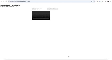 前端实现视频文件动画帧图片提取全攻略 附完整代码样例前端实现mp4截取帧 Csdn博客