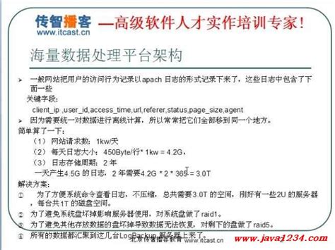 【传智播客】【hadoop实战视频教程】下载java知识分享网 免费java资源下载