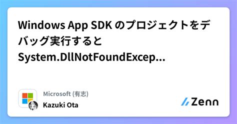 windows app sdk のプロジェクトをデバッグ実行すると system dllnotfoundexception が発生する