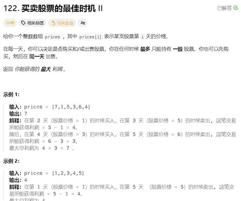 力扣122 买卖股票的最佳时机 Ii Csdn博客