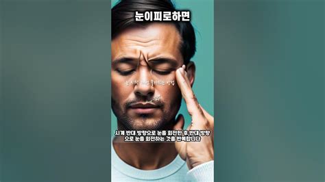 눈 운동 시력 개선 좋아지는 방법 Youtube