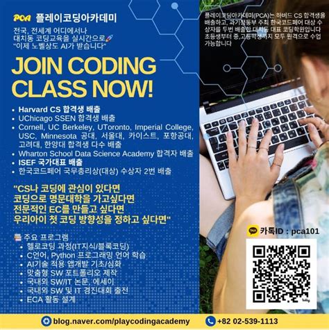 대치동 실시간 코딩교육 플레이코딩 아카데미”
