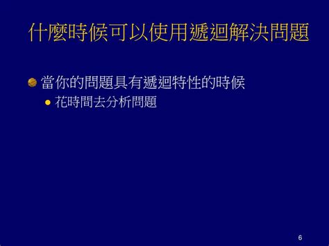 遞迴 Recursion Ppt Download