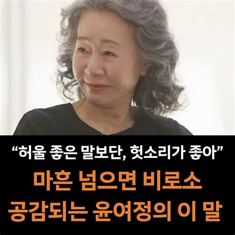 마흔 넘으면 비로소 이해되는 윤여정의 이 말 꿀벌책방
