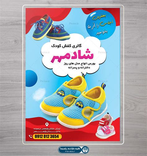 تراکت کیف و کفش بچه گانه دانلود طرح لایه باز تراکت کیف و کفش بچه گانه