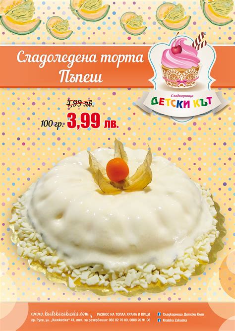 Сладоледени торти Кралска Закуска