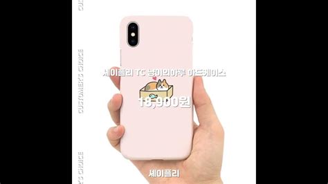 Tc 냥이의하루 하드케이스 셰이플리 핸드폰케이스 아이폰15케이스갤럭시케이스 커플케이스 케이스쇼핑몰 폰케이스브랜드 Youtube
