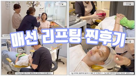 💛대구 매선 리프팅 후기💛 50대후반 엄마 미간눈밑팔자주름 리프팅 후기🫶🏻 대구매선 대구실리프팅 대구한의원 초록물들이다 Youtube