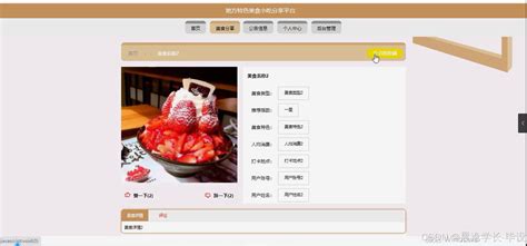 Springboot毕设地方特色美食小吃分享平台程序论文 Csdn博客