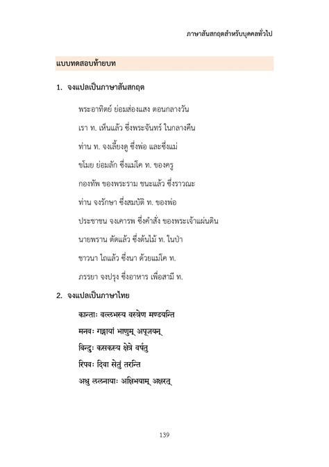 ภาษาสันสกฤตสำหรับบุคคลทั่วไป E Book Buffet ห้องสมุดประชาชน อ ท่าบ่อ หน้าหนังสือ 146 พลิก