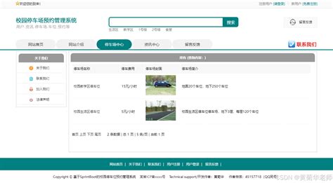 基于springboot校园停车场车位预约管理系统设计与实现毕业设计作品和开题报告校内学生车位预约系统的设计与实现 Csdn博客