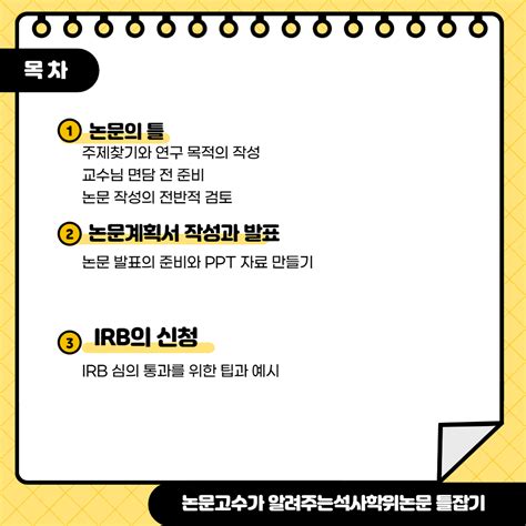 논문 고수가 알려주는 석사 학위 논문 틀 잡기 크몽