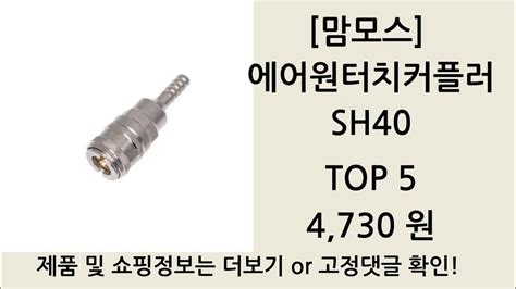 많이 사용하는 저렴한 인기 에어원터치커플러 추천 Top 10 Youtube