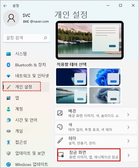 [삼성 Pc] 윈도우 잠금화면 설정 방법을 알려주세요